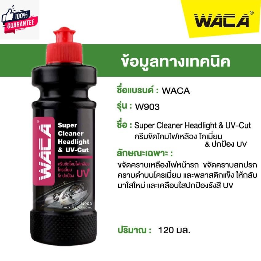 สูตรใหม่ล่าสุด! WACA 2in1 ครีมขัดโคมไฟเหลือง& UV 120ml. ขัดโครมไฟหน้า ครีมขัดไฟหน้า น้ำยาขัดไฟรถ ...