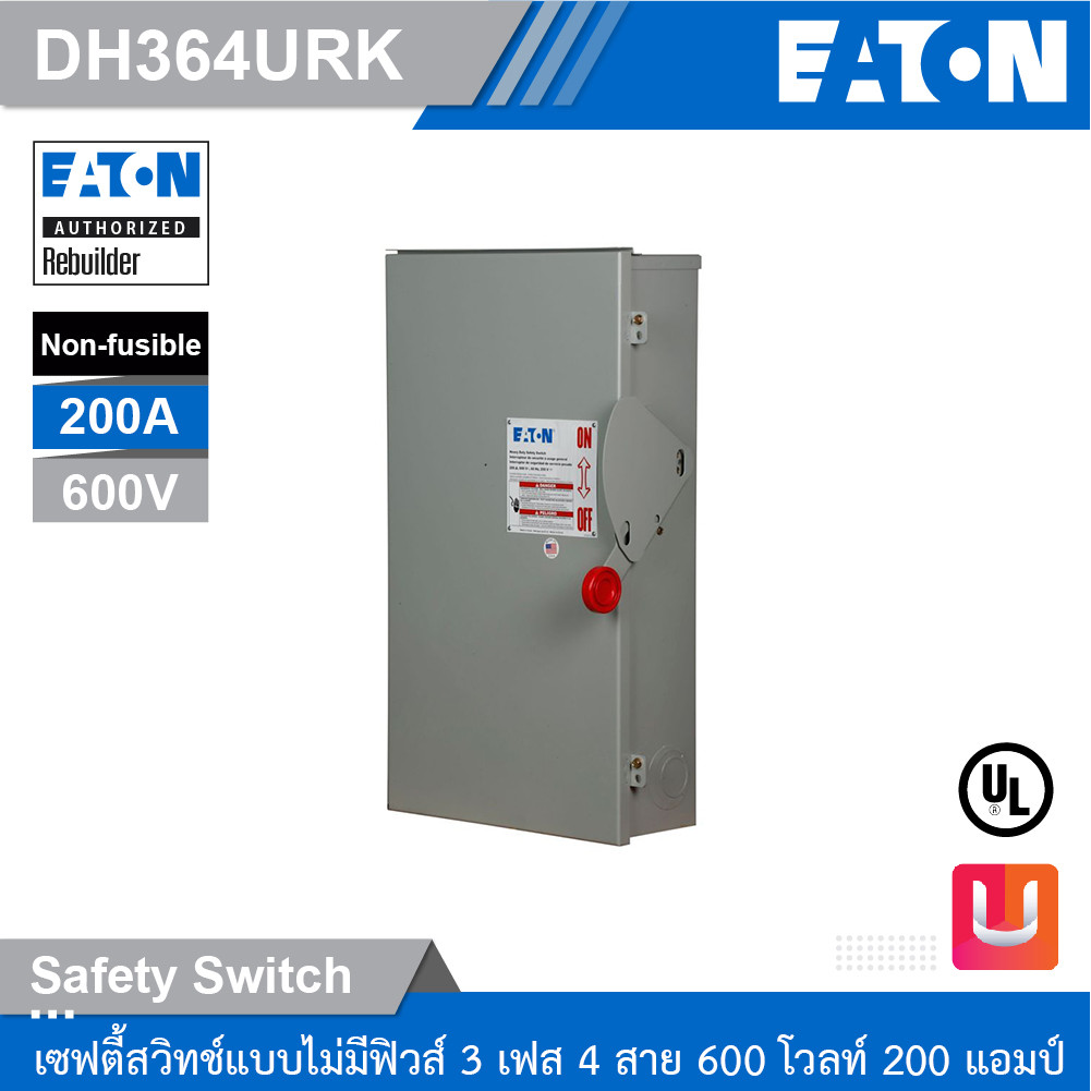 EATON Safety Switch 200A ใช้กับไฟ 3เฟส 4สาย 600V แบบไม่มีฟิวส์ใช้เป็น ...