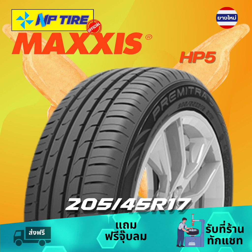 ยาง 205/45R17 Maxxis HP5 ราคาต่อเส้น ปี 2024 | Shopee Thailand
