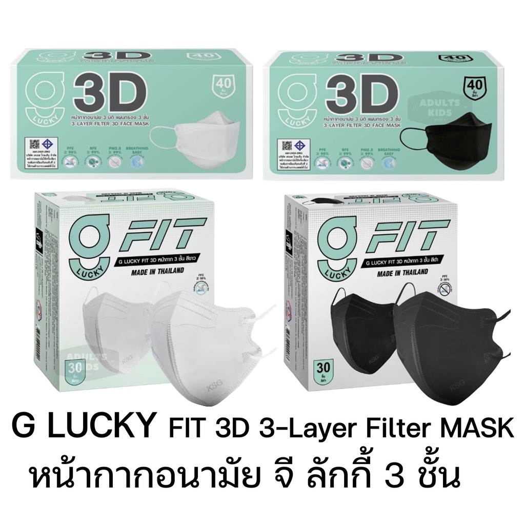 G LUCKY FIT 3D แบบกล่อง 30 ชิ้น หน้ากาก 3 ชั้น รูปทรง 3D สำหรับผู้ใหญ่ ...