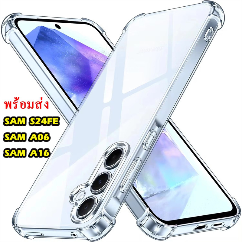 เคสใส🔥ไม่เหลือง S24 FE กันกระแทก ใช้ สำหรับ Samsung galaxy S24FE S23FE S24FE A06 A16 A05 A05S ...