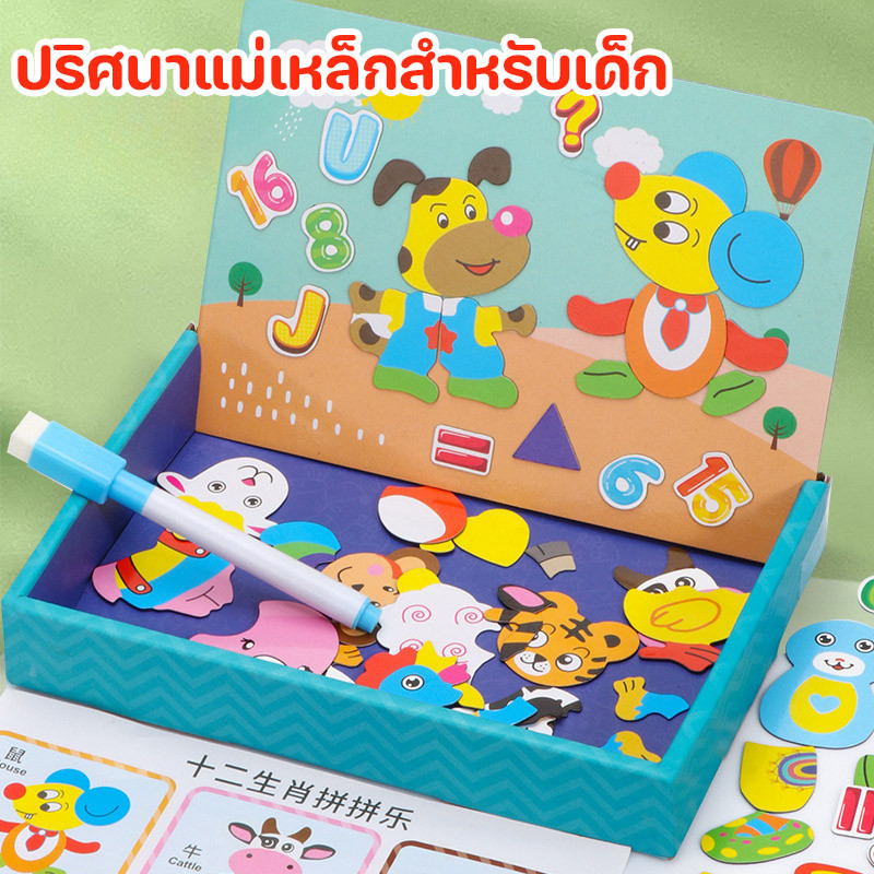 พร้อมส่ง😀ปริศนาแม่เหล็กสำหรับเด็ก DIYสติ๊กเกอร์ ตัวอักษรตัวเลข เจ้าหญิง ...