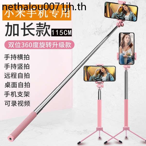 เหมาะสําหรับ Xiaomi/Redmi เฉพาะ Selfie Stick โทรศัพท์มือถือมือถือ Photo ...