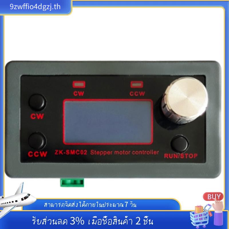 [ในสต็อก]ZK-SMC02 Stepper Motor Driver Controller บอร์ดรวมไปข้างหน้า ...
