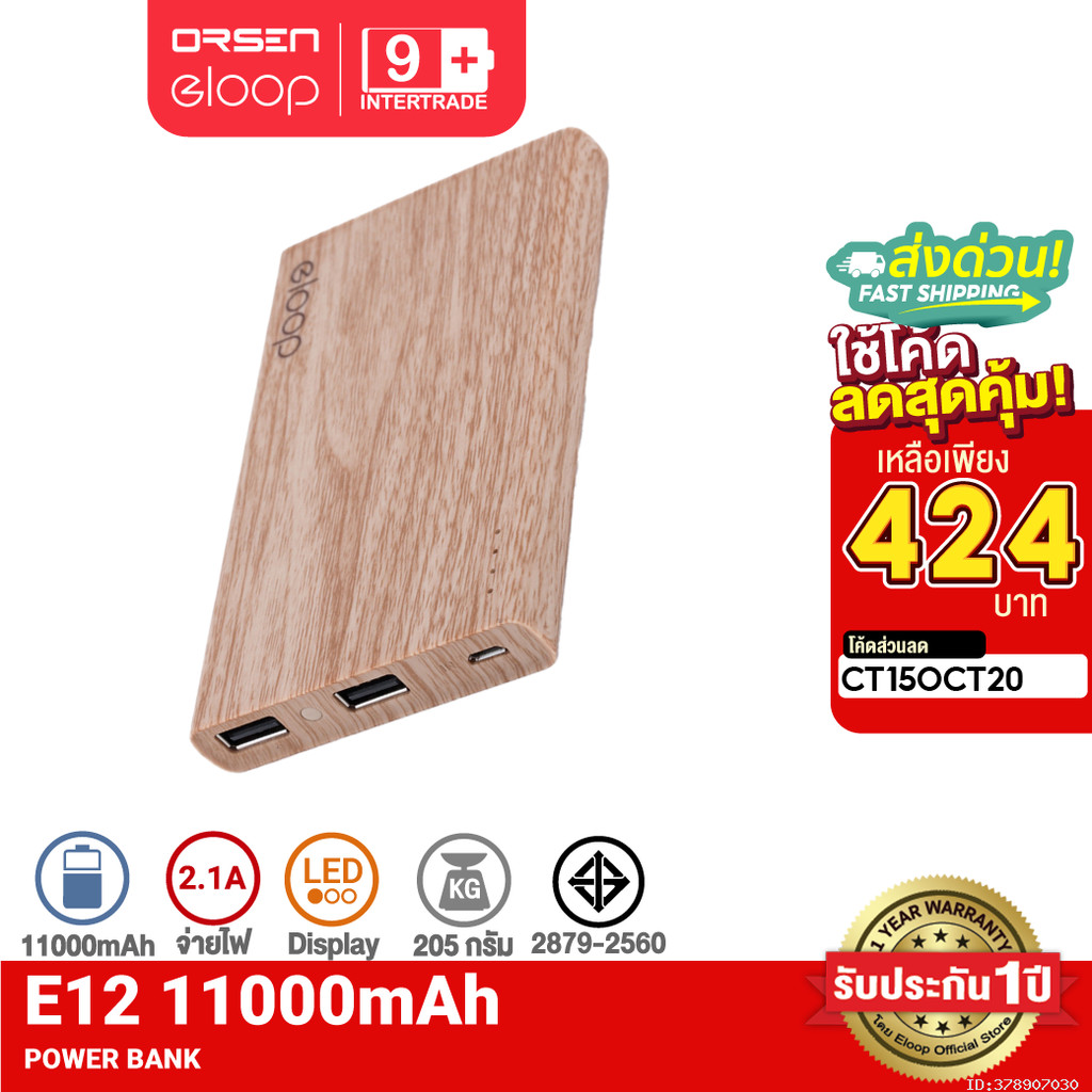 [424บ. โค้ดคุ้ม] Orsen by Eloop E12 แบตสำรอง 11000mAh PowerBank ของแท้ 100% สีลายไม้ | พาวเวอร์ ...