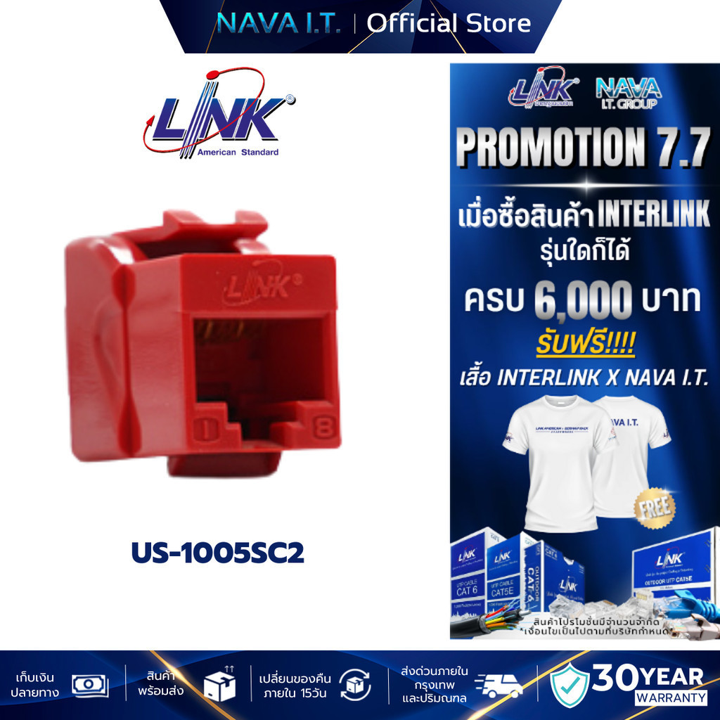 LINK US-1005SC2 RED JACK RJ45 CAT 5 CABLE ACCESSORY อุปกรณ์เสริมเคเบิล ...