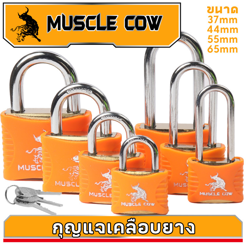 MUSCLE COW แม่กุญแจ กุญแจกันน้ำ กุญแจ หุ้มยาง กันน้ำ กันฝน กันเลื่อย ...