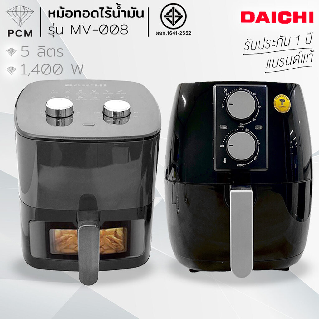 DAICHI (PCM) หม้อทอดไร้น้ำมัน 5 ลิตร 1,400 วัตต์ รุ่น MV-008 | Shopee ...