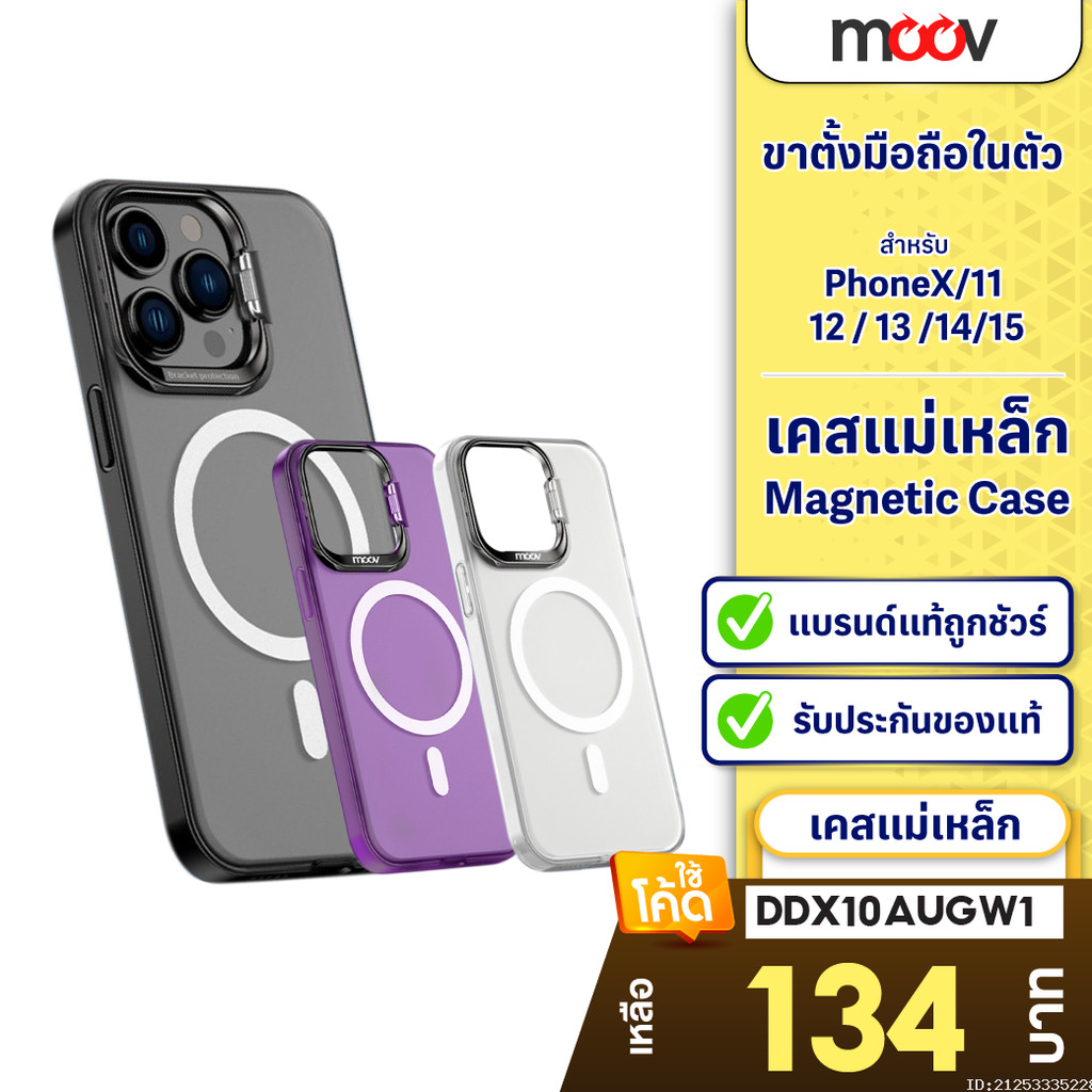 [134บ.โค้ดคุ้ม] Moov CS01 Magnetic Case เคสแม่เหล็ก For Phone 11 / 12 / 13 / 14 / 15 ทุกซีรีย์ ...