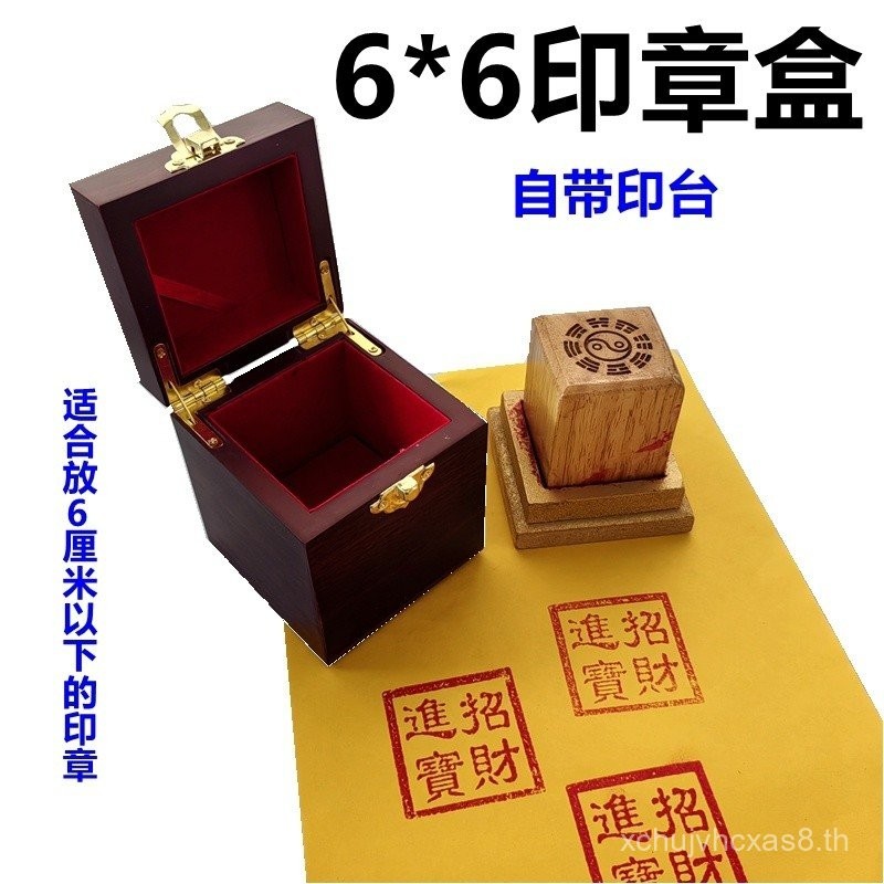 [Cinnabar Ink Pad Seal Storage] 6 * 6 ซม. มาพร้อม Ink Pad Seal Box ...