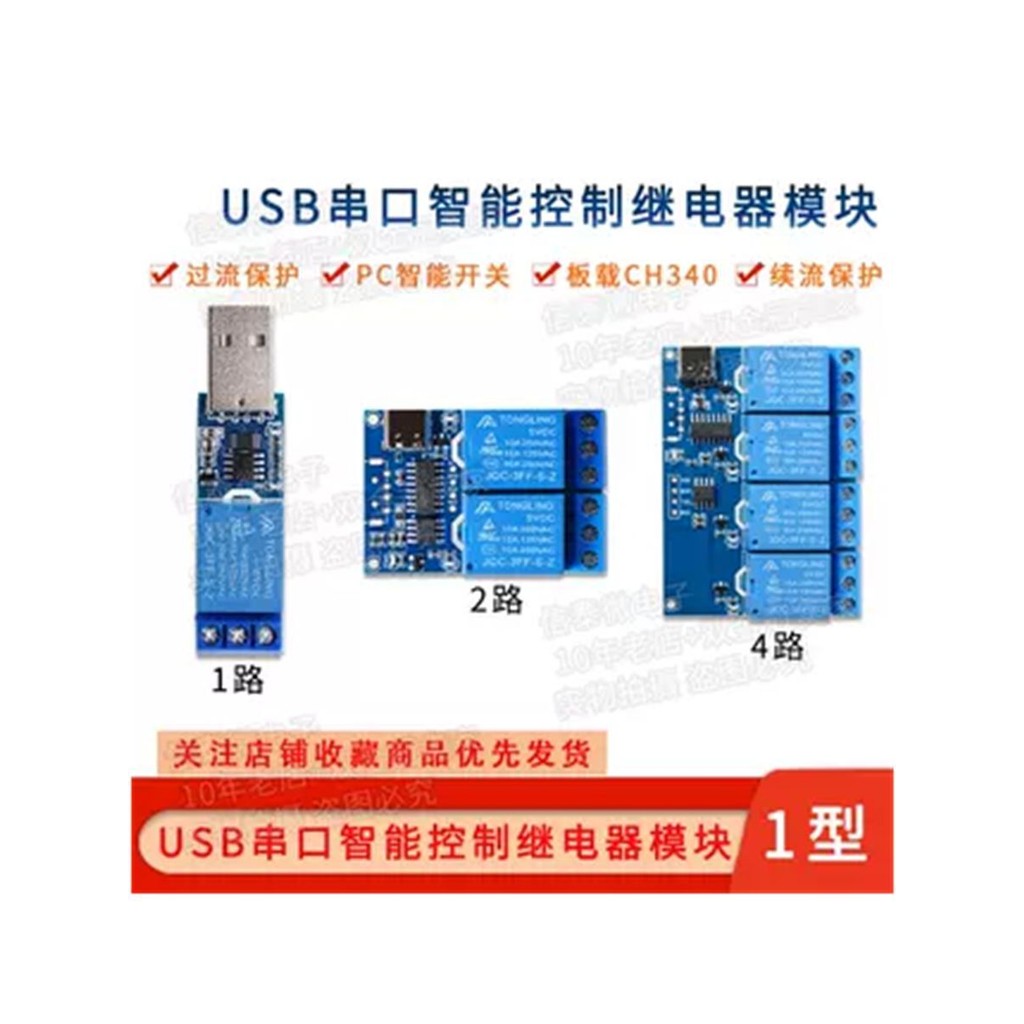USB Serial Port Control Relay โมดูลควบคุมคอมพิวเตอร์ LCUS-1 Overcurrent ...