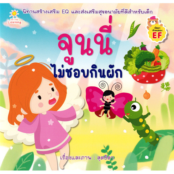 (Arnplern) : หนังสือ จูนนี่ไม่ชอบกินผัก | Shopee Thailand