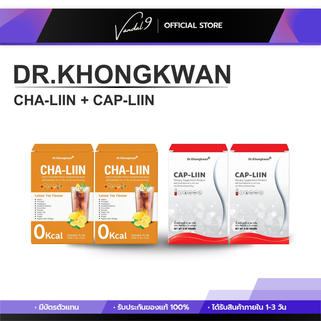 [2 แถม 2] Cha Liin ชาลีน ชาลดบวม Cap Liin แคป แคป ขับโซเดียม ชาหมอของขวัญ แคปหมอของขวัญ by Dr ...