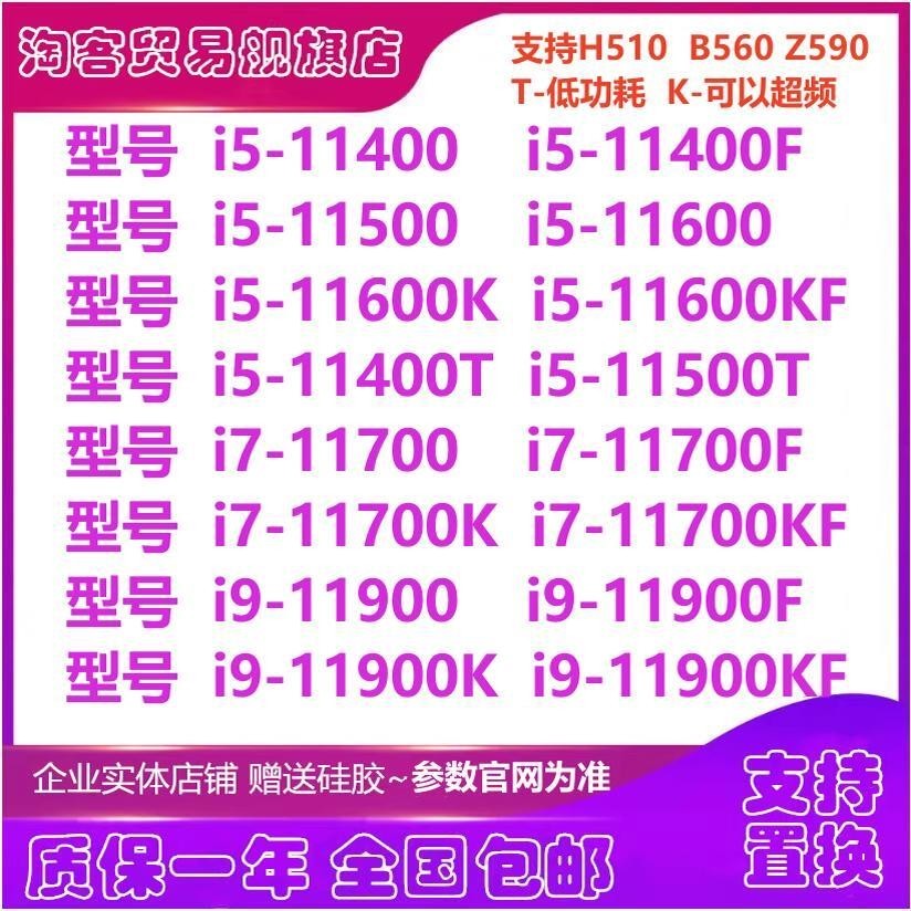 ((อุปกรณ์เสริม Monopoly) I5-11400 F 11500 11600 K I7-11700 T I9-1190KF ...