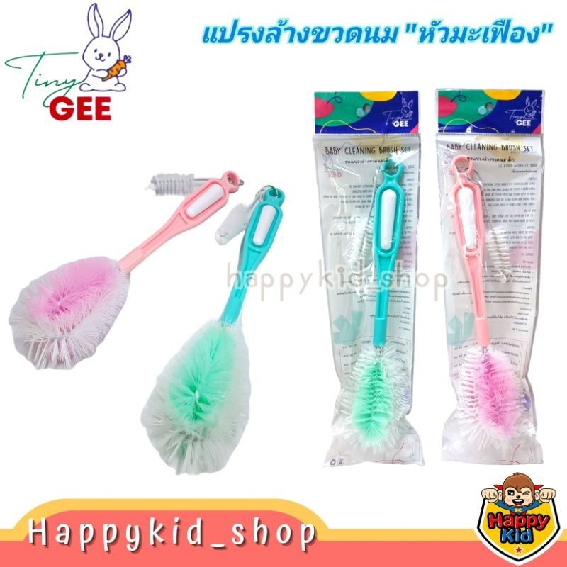 *โค้ดส่งฟรี* **แปรงหัวมะเฟือง** Tiny Gee แปรงล้างขวดนม หัวมะเฟือง พร้อมแปรงล้างจุก ล้างได้ลีก ...