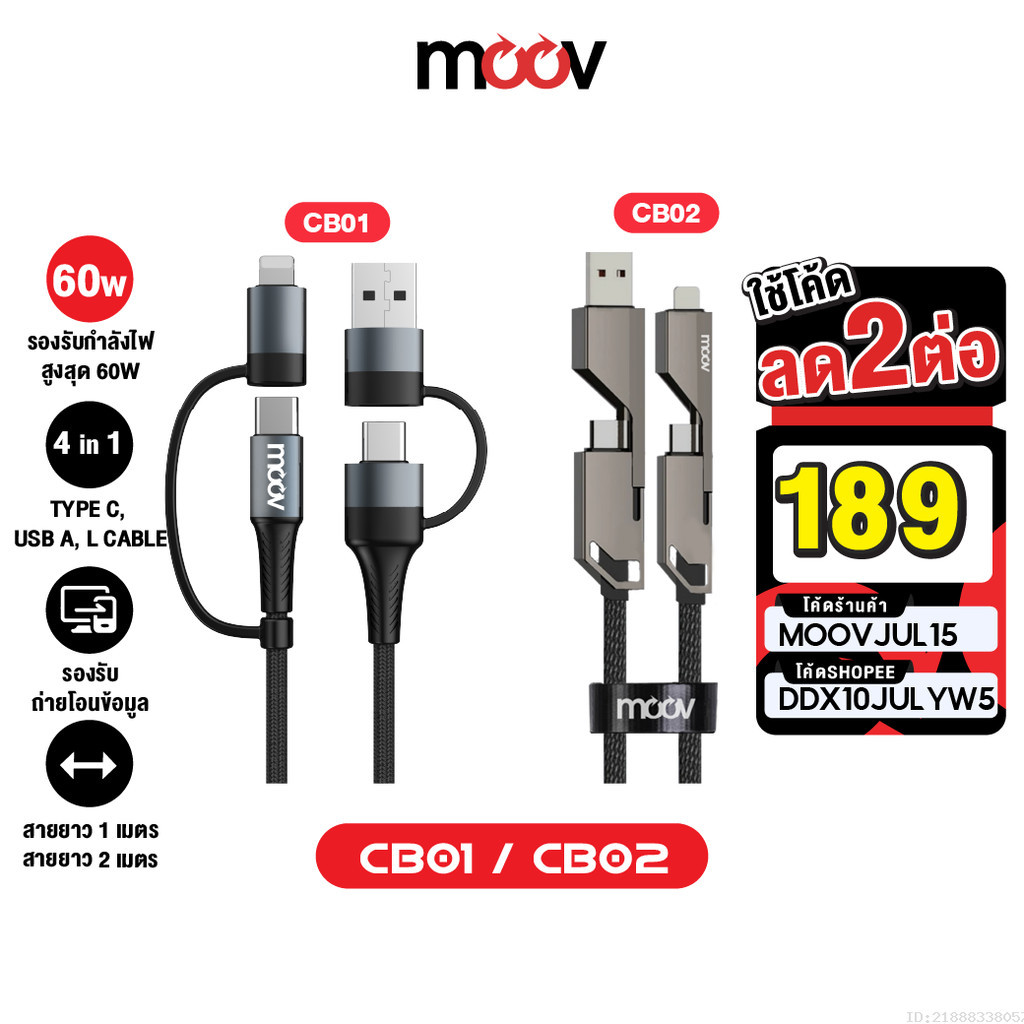 [189บ. โค้ดคุ้ม] Moov CB01 CB02 สายชาร์จเร็ว 4 in 1 USB A / Type C / L Cable สาย Adapter ตัวแปลง ...