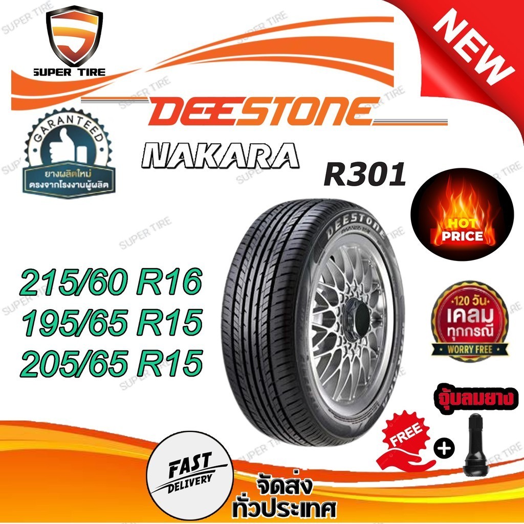 ยางรถยนต์ ขนาด 205/65R15 , 215/60R16 , 195/65R15 รุ่น R301 ยี่ห้อ DEESTONE (แถมจุ๊บลม) | Shopee ...