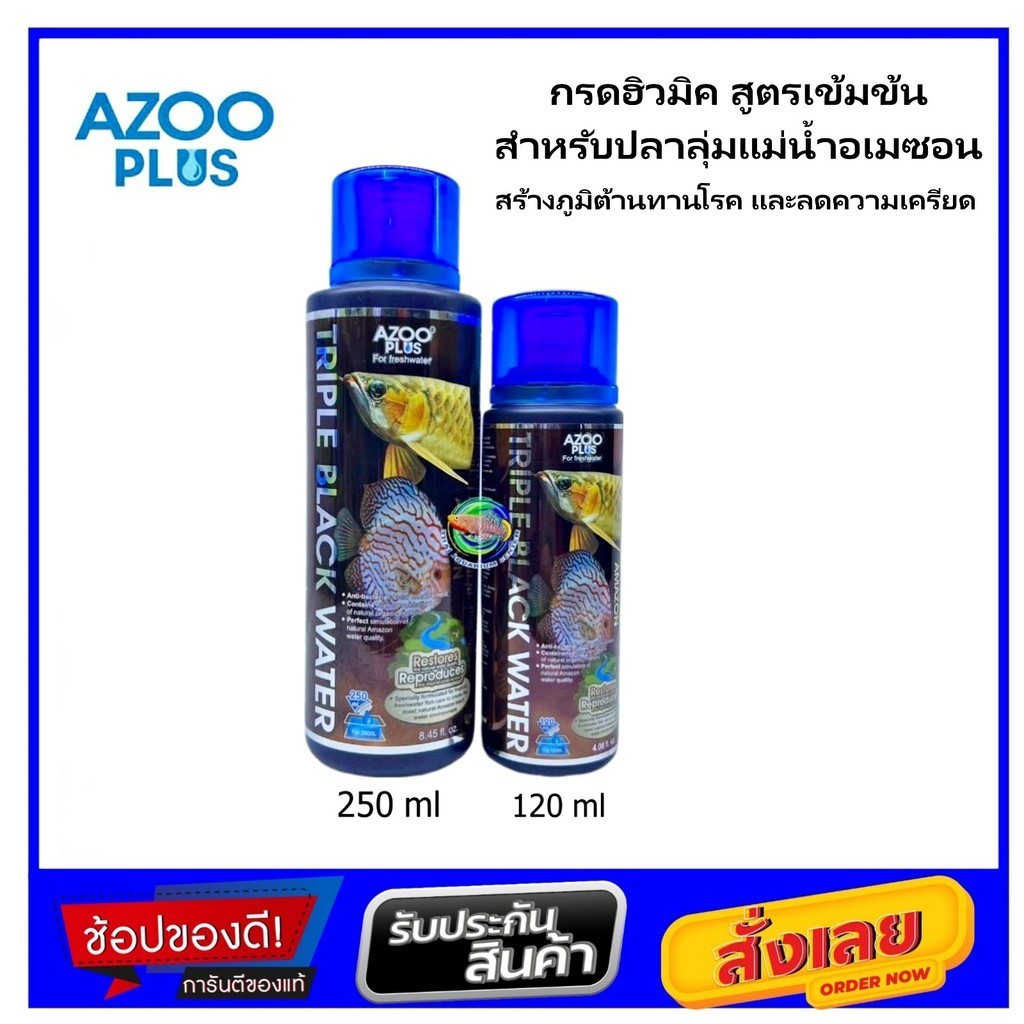 AZOO Triple Black Water กรดฮิวมิค สูตรเข้มข้น สำหรับปลาลุ่มแม่น้ำอเมซอน ...