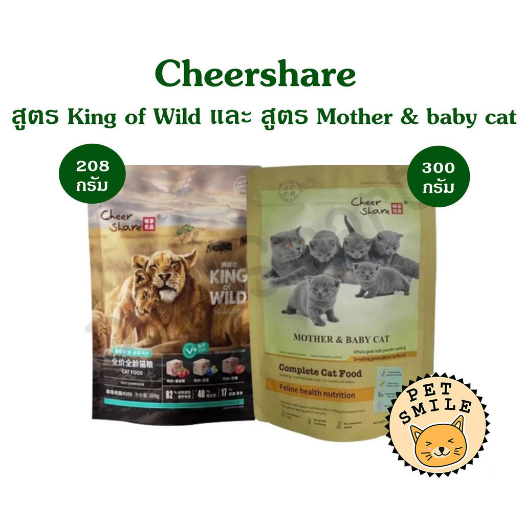 CheerShare King of Wild อาหารเม็ดแมว สูตร Freeze Dried เกรด Holistic Grain Free | Shopee Thailand
