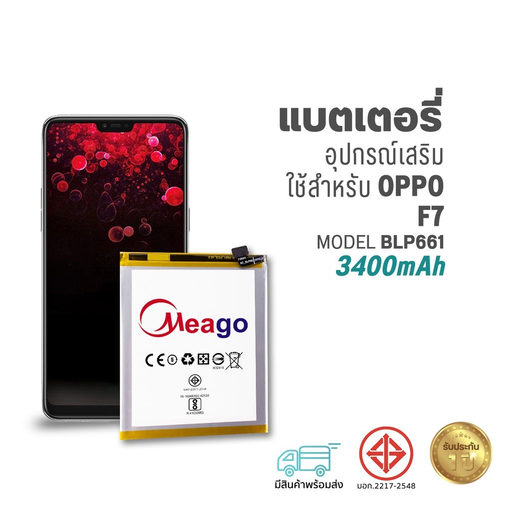 Meago แบตเตอรี่ Oppo F7 / BLP661 แบตออปโป้ สินค้ามีการรับประกัน ...