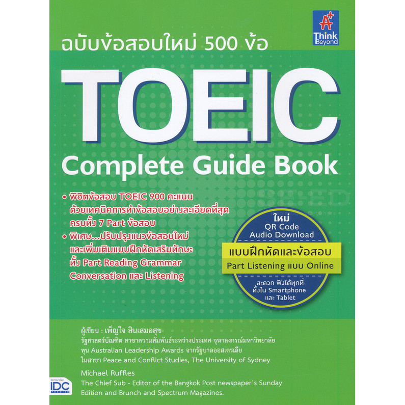 Se-ed (ซีเอ็ด) : หนังสือ TOEIC Complete Guide Book | Shopee Thailand