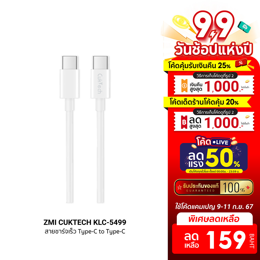 [ลดเหลือ 159] ZMI CUKTECH KLC-5499 สายชาร์จ USB-C to USB-C 5A 100W Max ชาร์จไว ยาว 1 เมตร -2Y ...