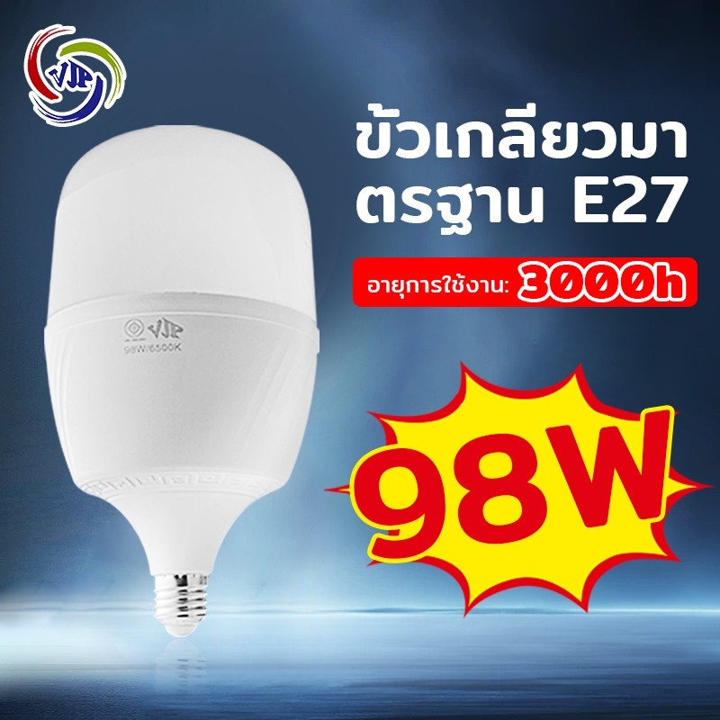 หลอดไฟ HighBulb e27 led 20W 30W 45W 68W 78W 88W 98W หลอดไฟ LED Bulb Light 9800ลูเมน ขั้วE27 VJP ...