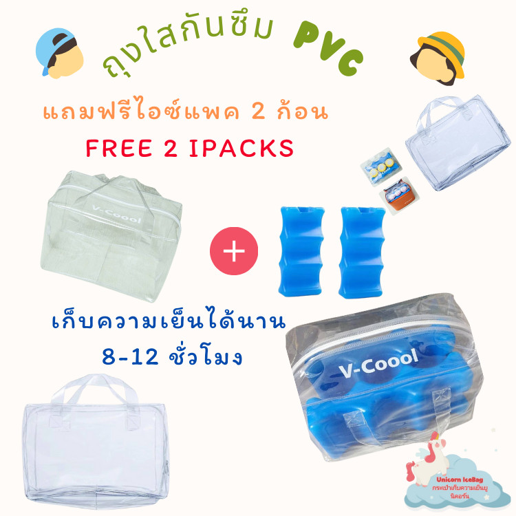 ไอซ์แพค Unicorn v-coool แบบใส่ถุงนม (ราคาต่อ 1 ก้อน) น้ำแข็งเทียมไอซ์แพ็ค Unicorn icepack ...