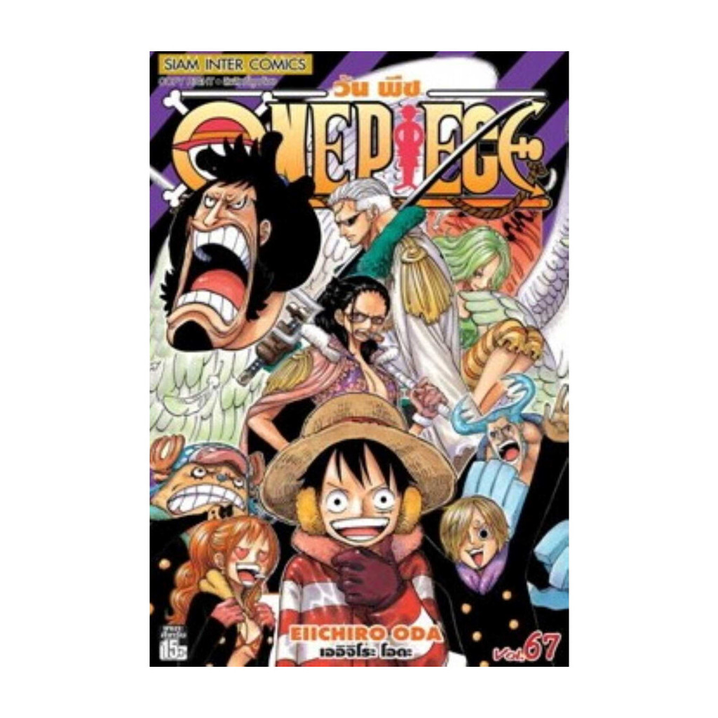 นายอินทร์ หนังสือ One Piece 67 วันพีช (Bookการ์ตูน ) | Shopee Thailand
