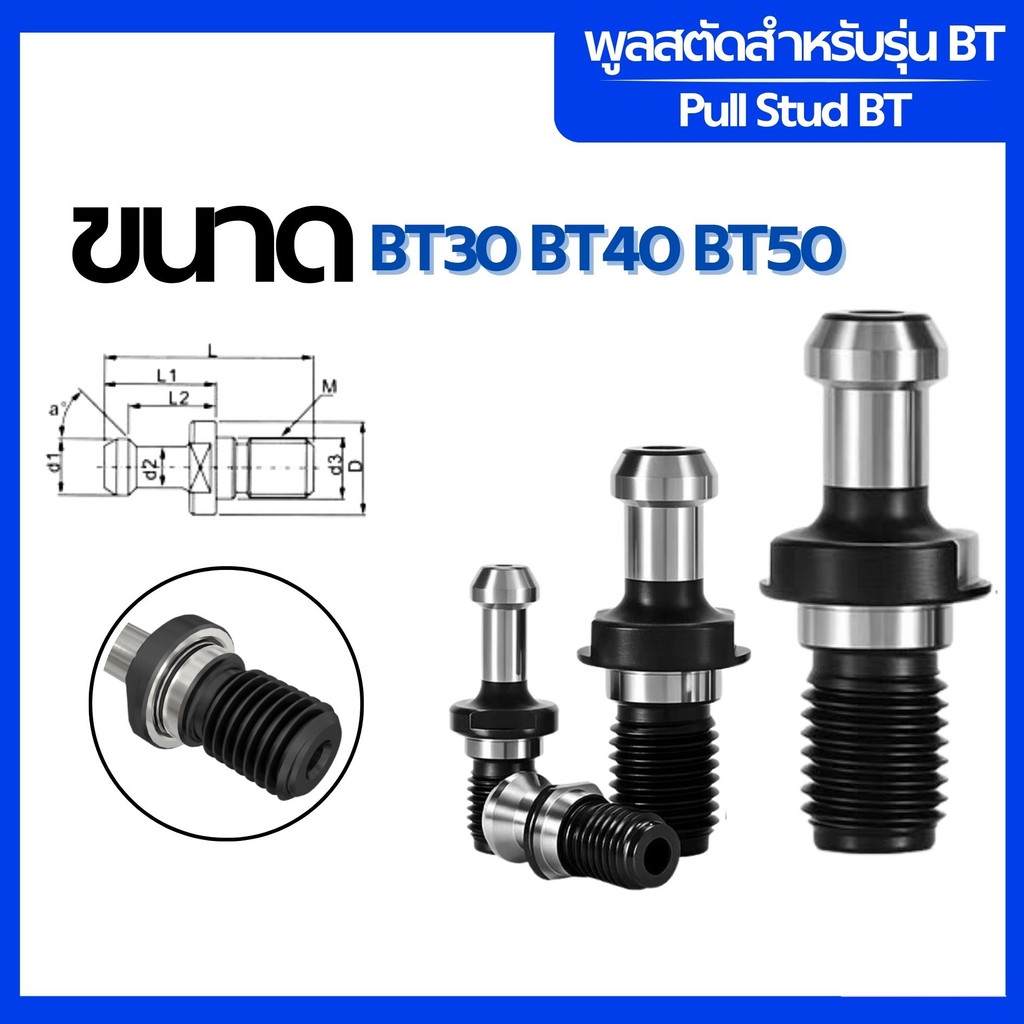Pull Stud BT พูลสตัดสำหรับเทเปอร์รุ่น BT ขนาด BT30 BT40 BT50 อะไหล่ ...