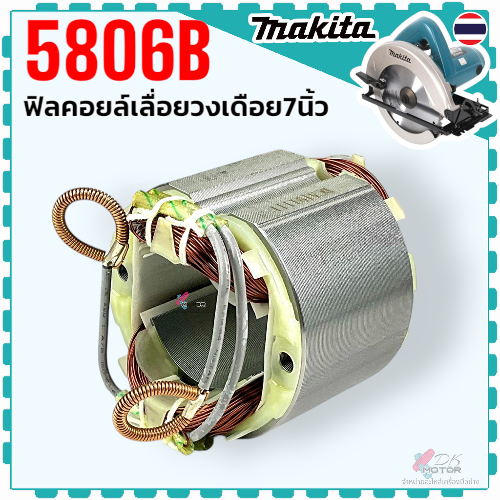 DCA) ฟิลคอยล์ 5806B,5806 ,5740NB อะไหล่เลื่อยวงเดือน 7นิ้ว สำหรับ ...
