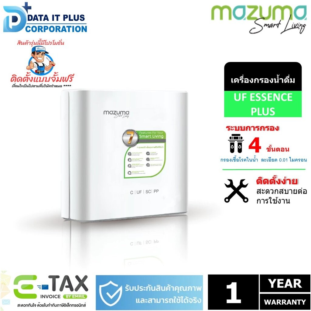 MAZUMA เครื่องกรองน้ำ รุ่น UF ESSENCE PLUS | Shopee Thailand