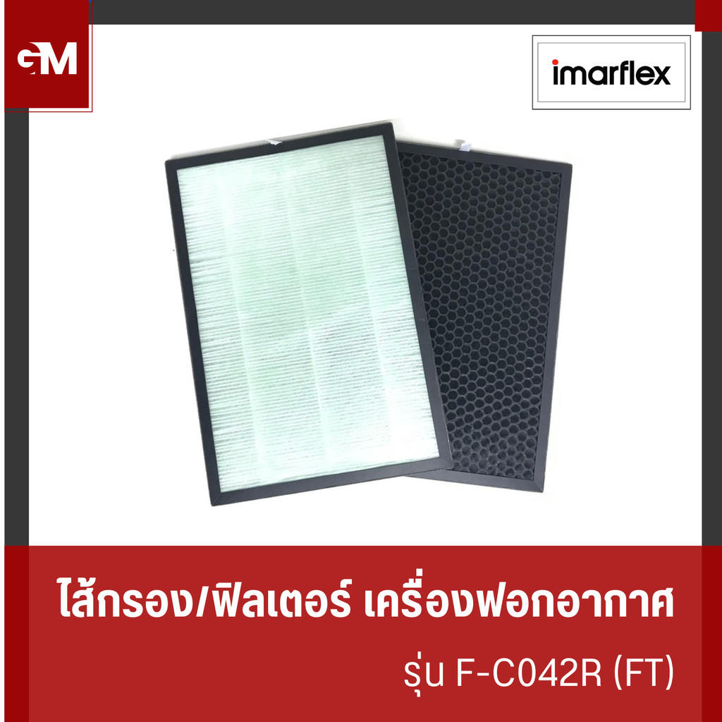 IMARFLEX ไส้กรอง/ฟิลเตอร์ HEPA และ ฟิลเตอร์ CARBON เครื่องฟอกอากาศ รุ่น F-C042R(FT) | Shopee ...