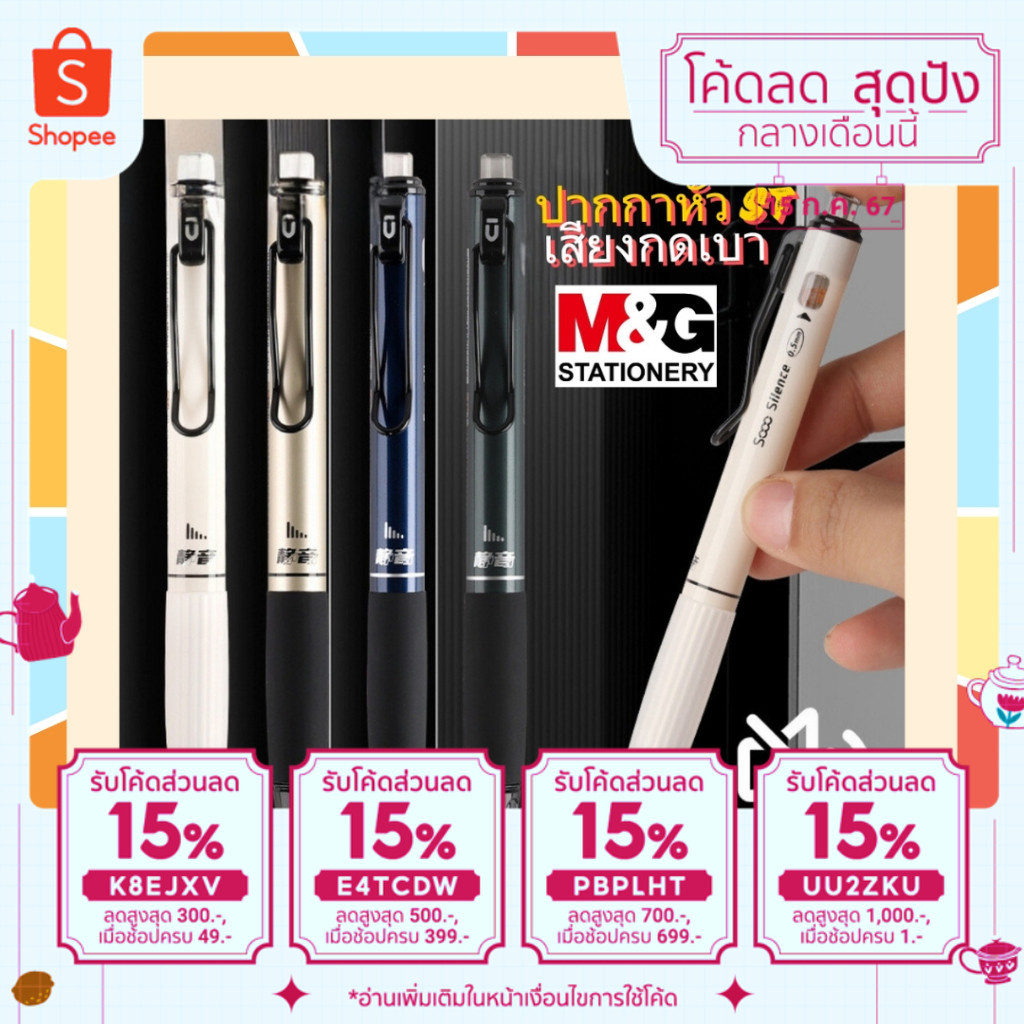 M&G ปากกาเจลแบบกด หัว ST (Synergy Tip) หมึกสีดำ เขียนลื่นคุณภาพดี รุ่น ...
