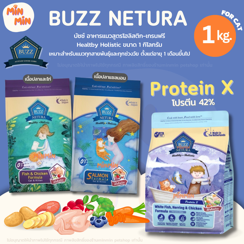 บัซซ์ Buzz Holistic Cat Food 1Kg อาหารแมวสูตรโฮลิสติก-เกรนฟรี สำหรับทุก ...