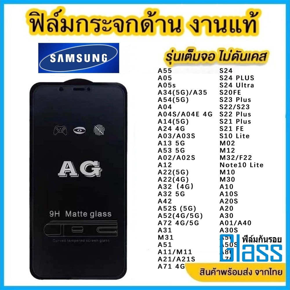 AGฟิล์มกระจกด้านสำหรับSamsung A06 A55 A35 A25 A12 A15 A05s A03S A34 A54 A14 A23 A20s A30 S22 S23 ...