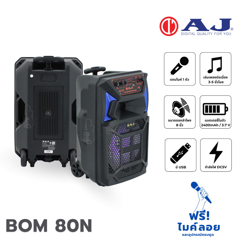 AJ BOM 80N ตู้ลำโพงเอนกประสงค์ 8 นิ้ว 60 วัตต์ พร้อมไมค์เเละรีโมท ของแท้ ส่งไว (ใบกำกับภาษีทัก ...