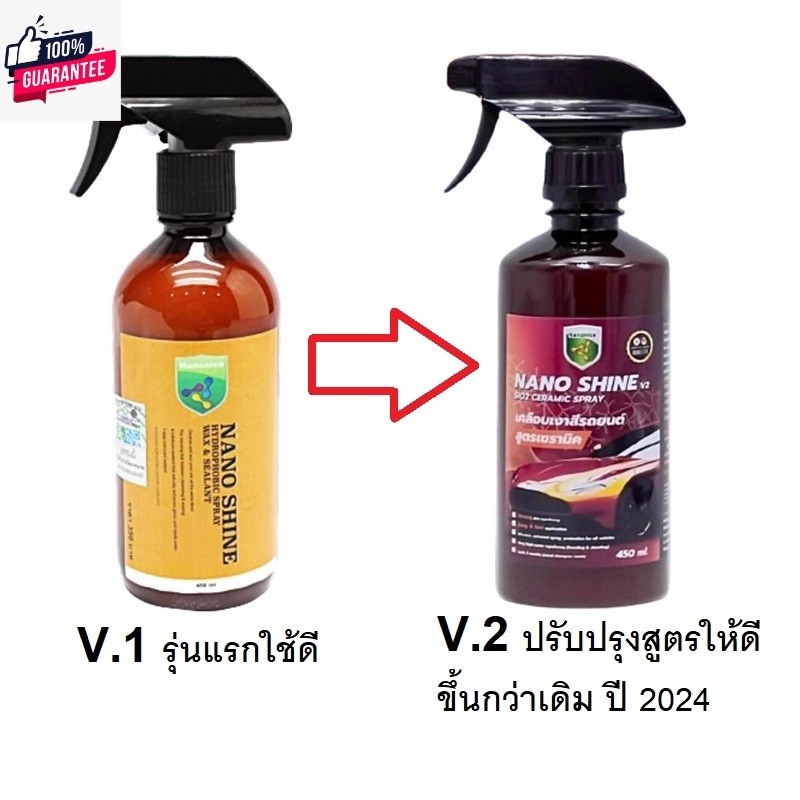 Nano Shine V2 สเปรย์เคลือแก้ว SIO2 CERAMIC SPRAY ให้ผลลัพธ์เทียเท่าการ ...