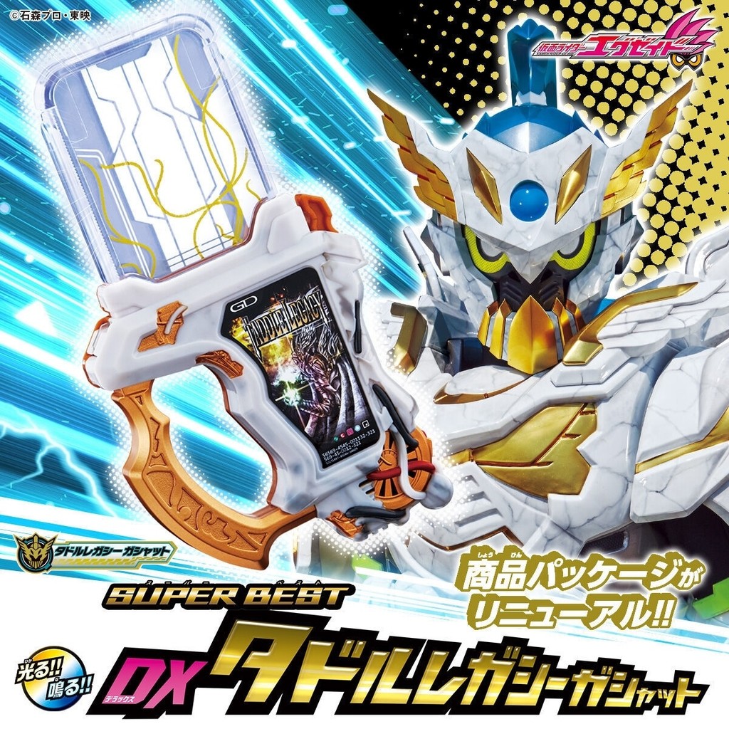 Bandai Kamen Rider EXAID EXAID DX Saint Relic Cassette LV100 Flying ...