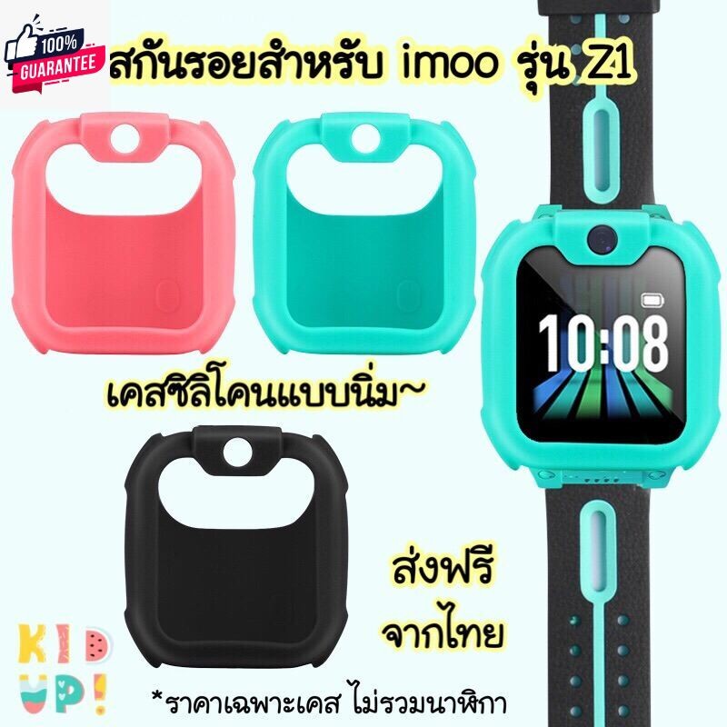 ส่งฟรี! เคสกันรอยนาฬิกา imoo รุ่น Z1 สีชมพู/เขียว/ดำ imoo case pink/green/black for Z1 Free ...