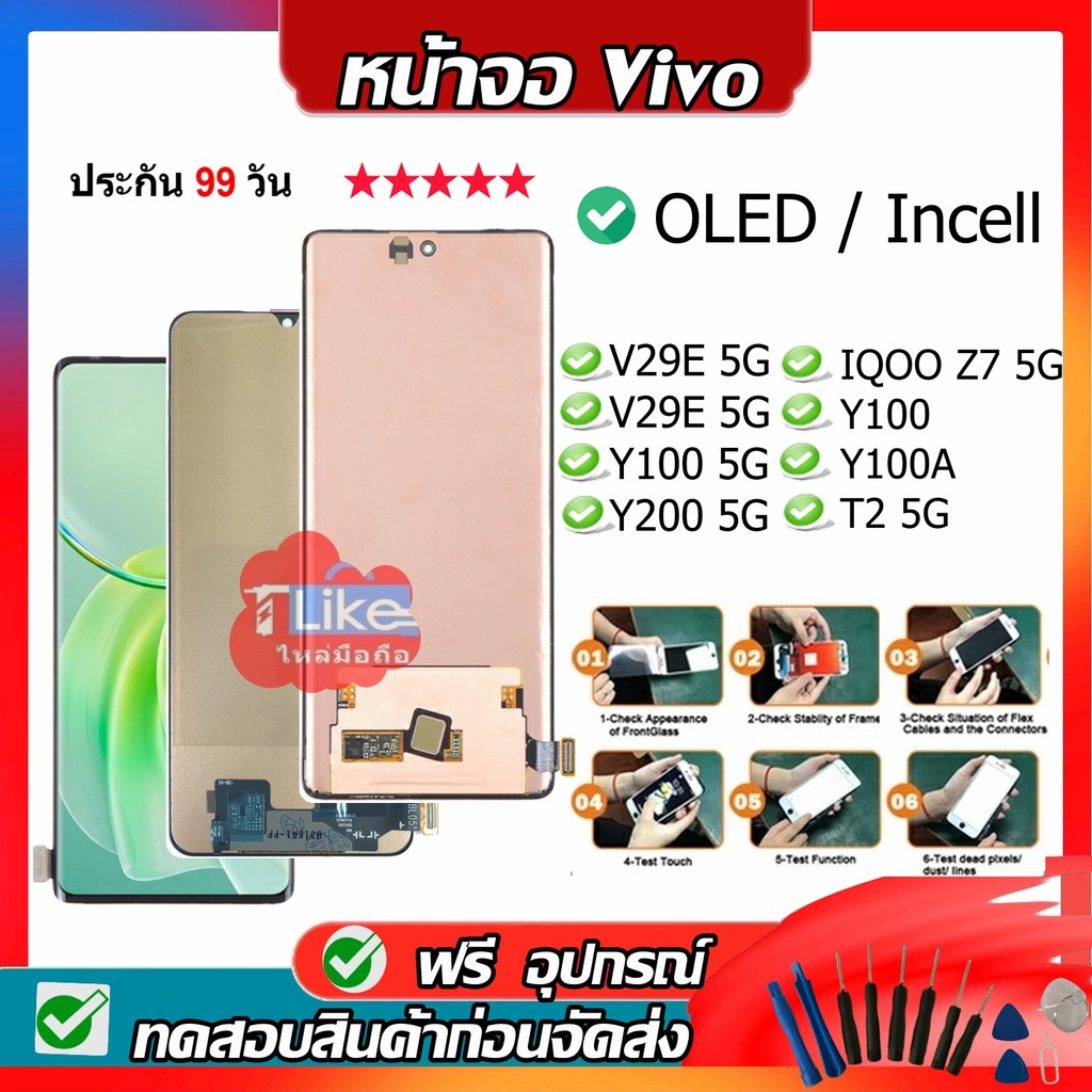 หน้าจอ LCD Display จอ + ทัช V29E 5G/Y100 5G/Y200 5G/ Y100 4G/Y100A 4G/T2 5G/IQOO Z7 5G | Shopee ...