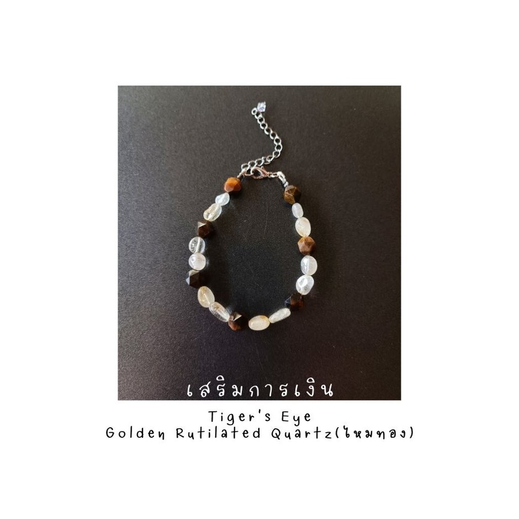 สร้อยข้อมือหินแท้ "POSH" Tiger's Eye Bracelet (การเงิน การงาน ความมั่ง ...