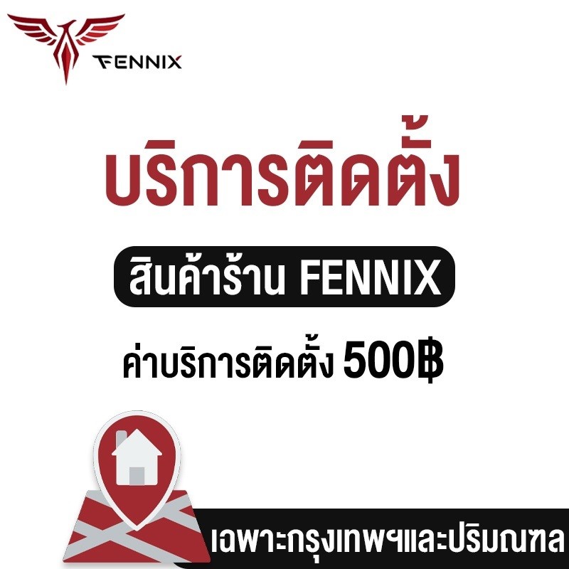 Fennix บริการติดตั้งโดยช่างผู้ชำนาญ กรุงเทพมหานครและปริมณฑล นนทบุรี ...