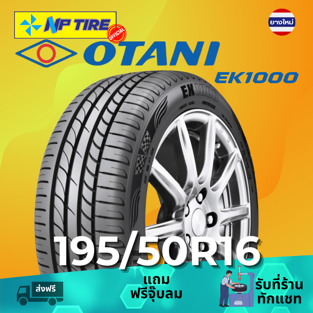 ยาง 195/50R16 OTANI EK1000 ราคาต่อเส้น ปี 2024 | Shopee Thailand