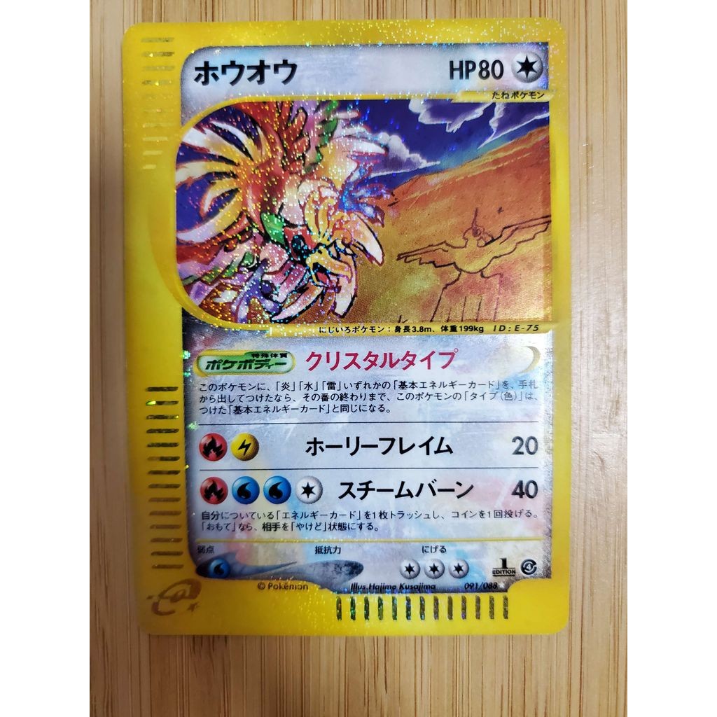 Pokemon Card Game Ho-Oh Crystal type: 1ED[e4 091 088](Expansion Pack Vol.4 "Split Earth ...