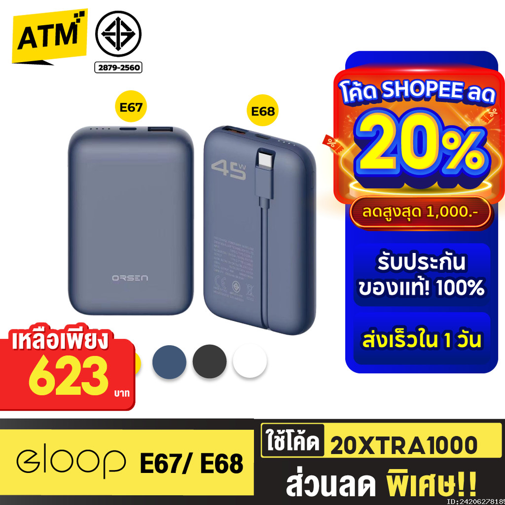 [623บ. โค้ดคุ้ม] Orsen by Eloop E67 E68 แบตสำรอง 10500mAh PD 45W มี ...