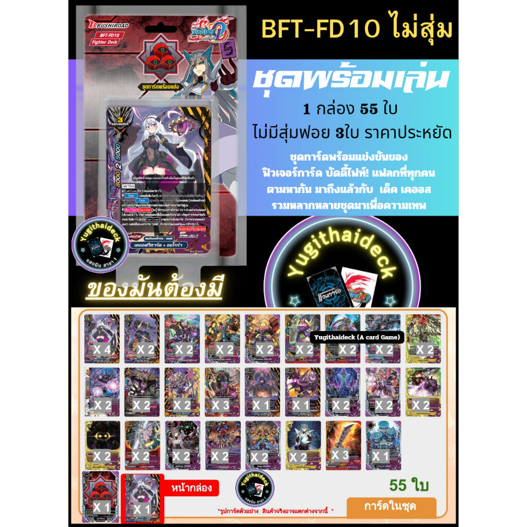 พร้อมส่ง บัดดี้ไฟท์ Fighter Deck (BFT-FD09-FD10) ชุดจักรพรรดิ์สายฟ้า ...