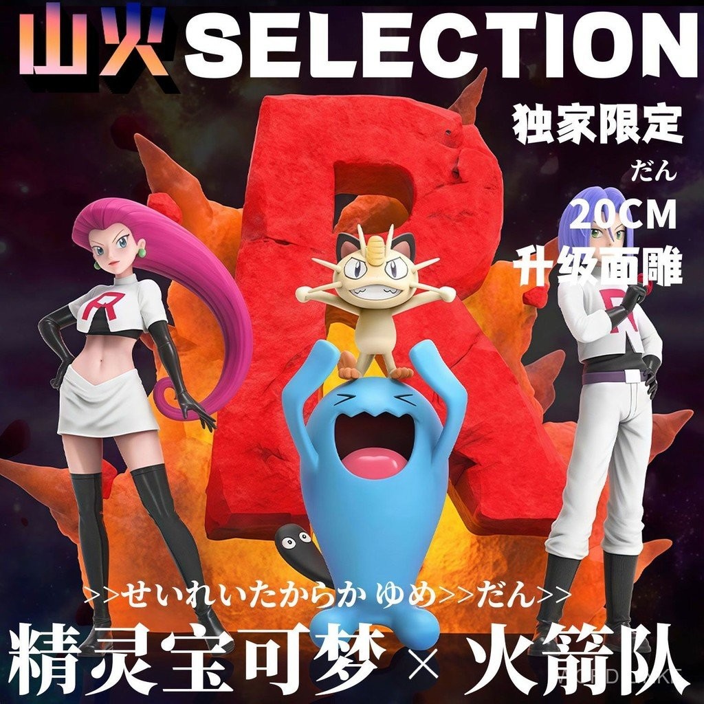 [ในสต็อก] ฟิกเกอร์ JB Pokemon Rockets [Exclusion Limited] Limited ...