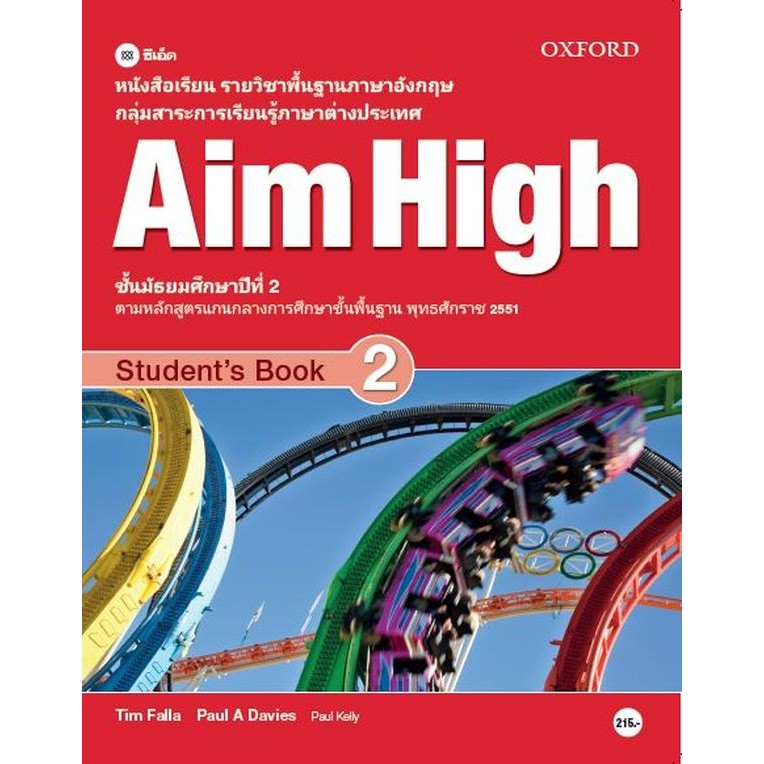 (Buddy Book) : หนังสือ หนังสือเรียน Aim High 2 ชั้นมัธยมศึกษาปีที่ 2 (P ...