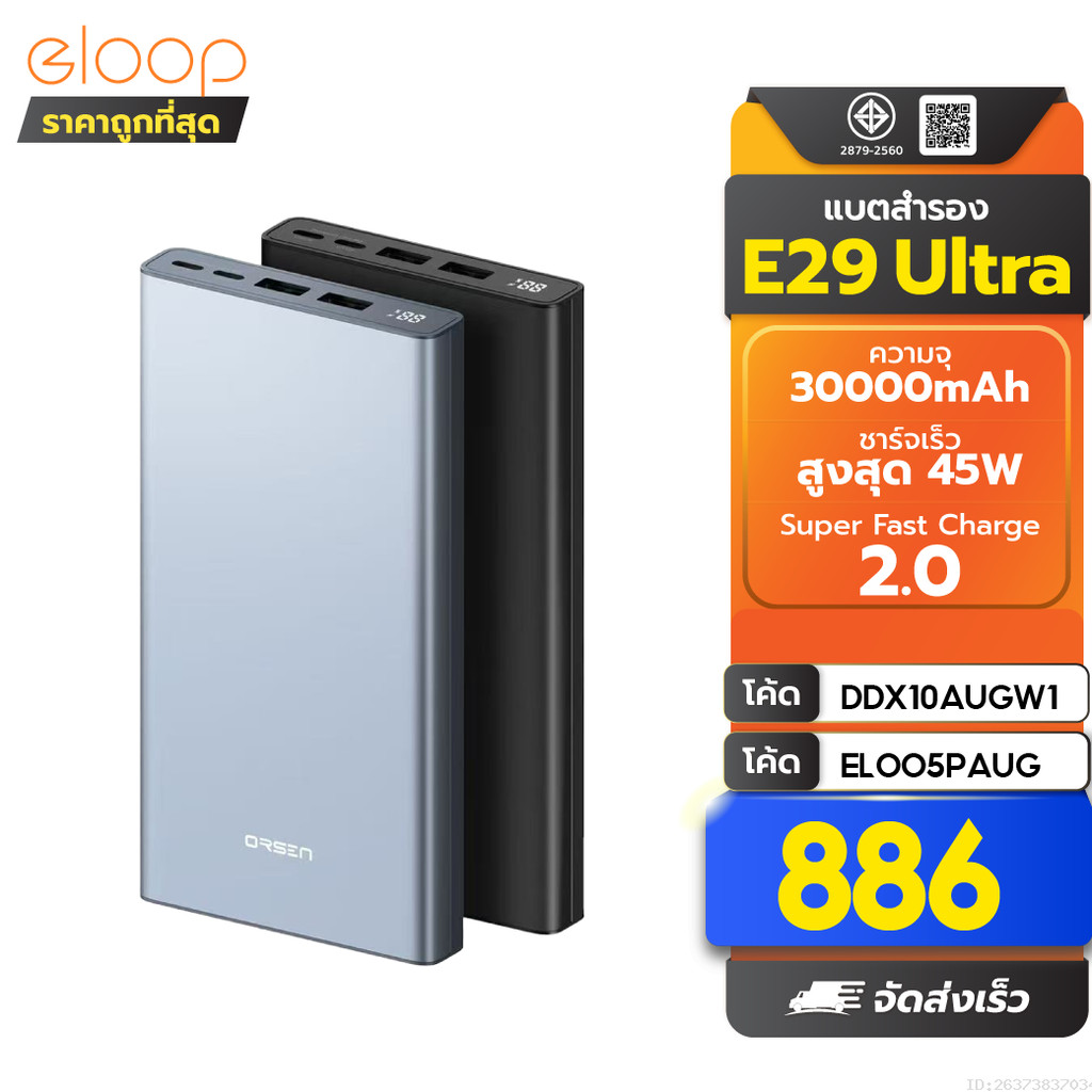[886บ.โค้ดคุ้ม] Orsen by Eloop E29 Ultra PD 45W | QC 3.0 แบตสำรอง 30000mAh Power Bank 4 พอร์ต 2 ...